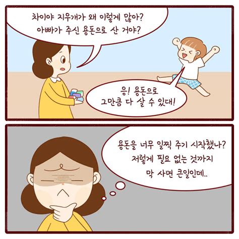 7살 우리 아이 용돈을 줘야 할까요 차이의 놀이