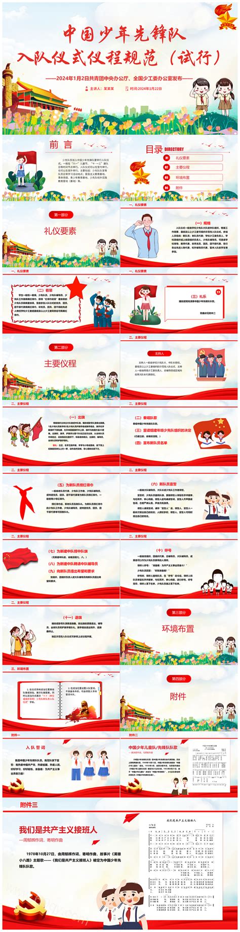 2024卡通风中国少年先锋队入队仪式仪程规范具体流程知识宣传教育ppt课件 Ppt模板下载 巧圣网
