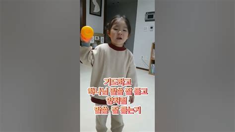 말씀으로 크는 아이♡ Youtube