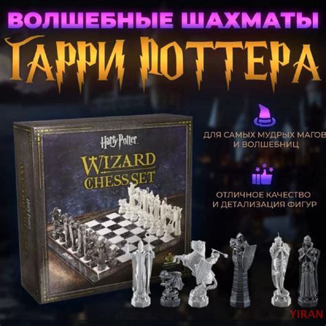 Шахматы Harry Potter Wizard Chess Set Гарри Поттер купить на Ozon по низкой цене 1832702068