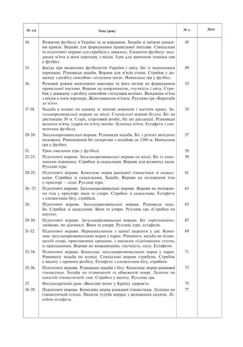 Купить книгу «Фізична культура Конспекти уроків 3 клас Вид 4 те переробл НУШ Руслана