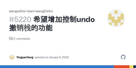 希望增加控制undo撤销栈的功能 · Issue 5220 · Wangeditor Teamwangeditor · Github