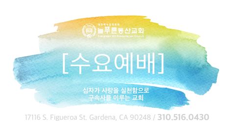 020117 수요예배 아론의 싹난 지팡이 민수기 17 8 11 조요셉 목사 Youtube