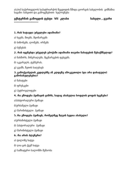 ექსტერნის გამოცდის ტესტები მე 7 მე 8 მე 9 კლასებში Pdf