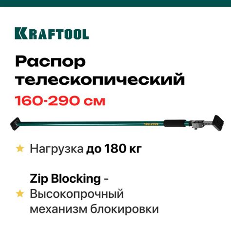 Распор телескопический KRAFTOOL 160-290 см купить на OZON по низкой ...
