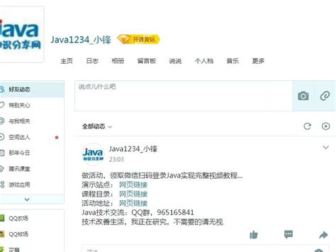 做活动，领取微信扫码登录java实现完整视频教程java开源博客系统 Powered By Java1234