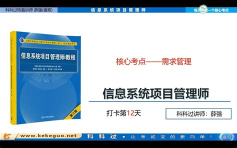 第12天 信息系统项目管理师60个考点：需求管理 知乎