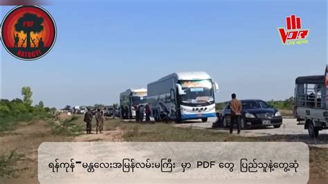 ရန်ကုန် မန္တလေးအမြန်လမ်းထိ Pdf တပ်တွေ ရောက်ရှိ Youtube