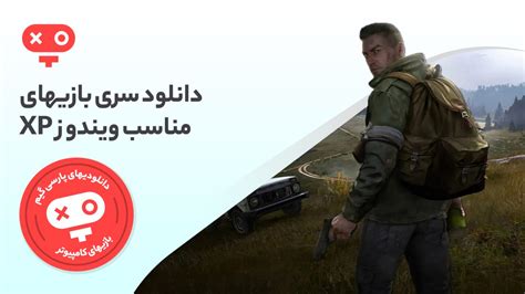 دانلود بازی برای ویندوز Xp پارسی گیم صفحه 16 از 32