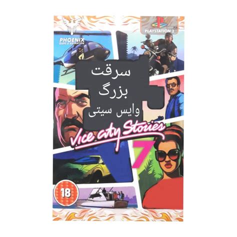 بازی سرقت بزرگ وایس سیتی مخصوص Ps2