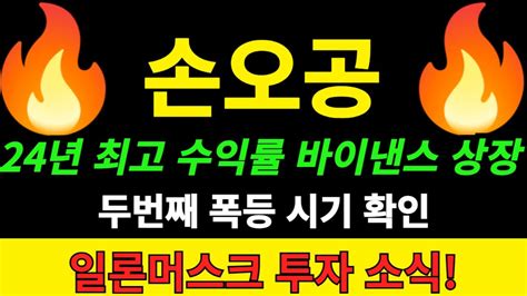 손오공 코인 바이낸스 상장 소식과 일론머스크의 투자 소식으로 다시 한번 2차 폭등 예정인 손오공코인 24년 최고 수익률 예상