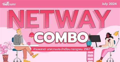 July 2024 Netway Combo ข่าวสารรายเดือน ก ค 2024