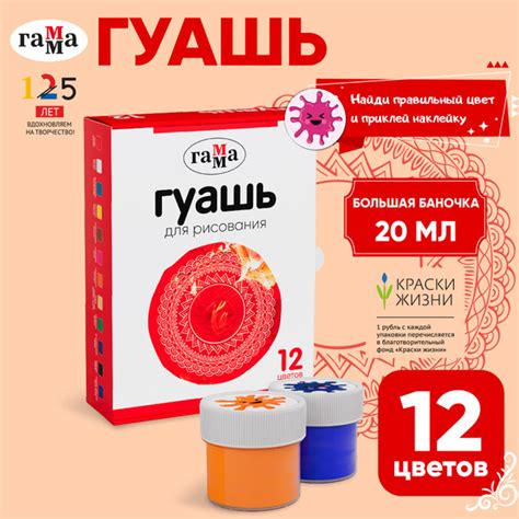 Гуашь Гамма 12 цветов баночки по 20 мл - купить с доставкой по выгодным ...