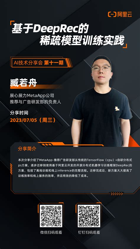 预约直播 展心展力metaapp：基于deeprec的稀疏模型训练实践人工智能阿里云大数据ai技术infoq写作社区