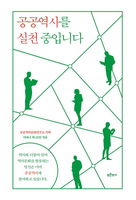 역사공장 공공역사문화연구소