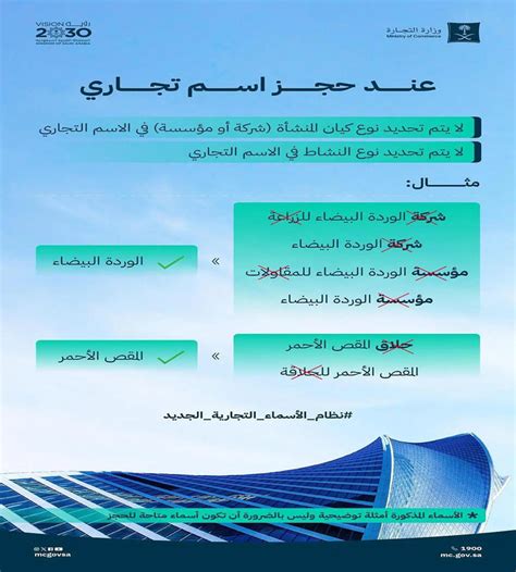التجارة توضح طريقة كتابة الاسم التجاري المتوافق مع النظام الجديد عند