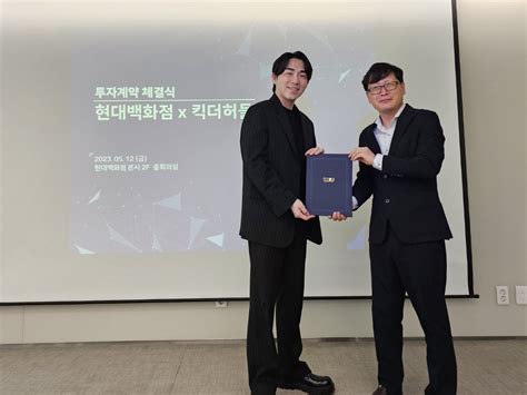 헬스케어 스타트업 킥더허들 현대백화점서 전략적 투자 유치 플래텀