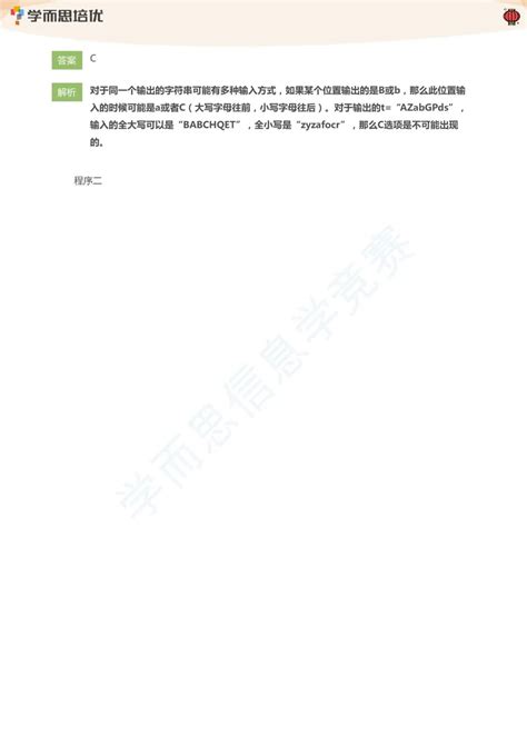 【解析】csp J 2023第一轮认证模拟考试题解析 家长论坛 家长帮交流社区 【解析】csp J 2023第一轮认证模拟考试题解析 家长论坛 家长帮交流社区