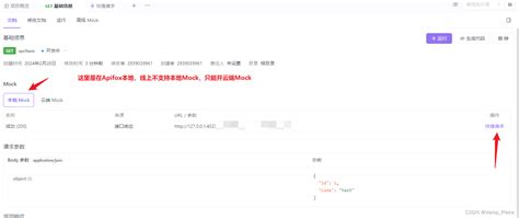前端mock数据 —— 使用apifox mock页面所需数据 csdn博客