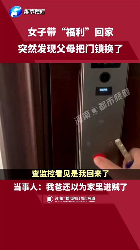 女子带过年“福利”回家，结果突然发现父母把门锁换了，当事人：我爸还以为家里进贼了