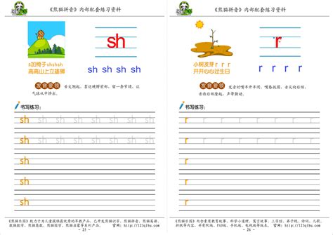 整理26个声母表和韵母表图片（一年级学拼音必备：声母、韵母描红字帖表丨高清可打印） 说明书网