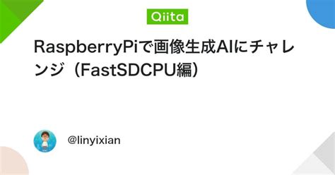 Rupesh Sreeraman On Linkedin Raspberrypiで画像生成aiにチャレンジ（fastsdcpu編） Qiita