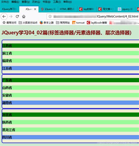 Jquery学习0402篇标签选择器元素选择器、层次选择器、 打开网易邮箱登录页面使用学过的选择器选择元素然后美化网页 使用层次选