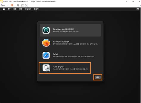 Ios 앱 개발환경 세팅 Vmware 설치하기macos
