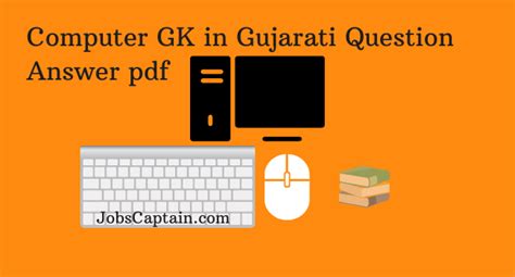 computer gk gujarati pdf questions and answers