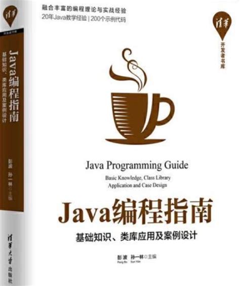 Java编程指南——基础知识、类库应用及案例设计百度百科