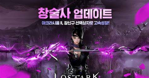 로스트아크 신규 클래스 창술사 업데이트