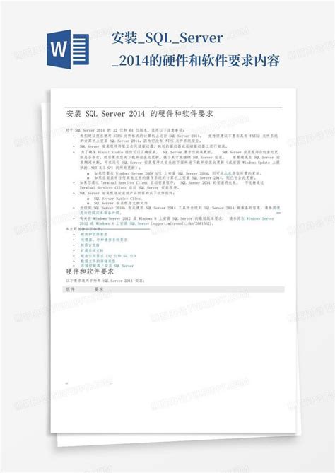 安装sqlserver2014的硬件和软件要求内容word模板下载编号qwyngzry熊猫办公