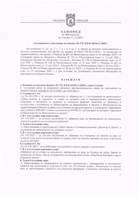 Obrazovanie Svishtov ЗА П О В Е Д № 1899 РД 01 03 гр Свищов за изменение и допълнение на