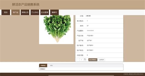计算机毕业设计之java ssm的鲜活农产品销售系统 农产品销售系统功能模块图 csdn博客