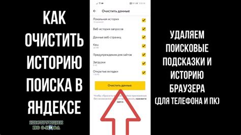 Как в Яндексе удалить историю поиска Как очистить поиск и удалить историю яндекс браузера