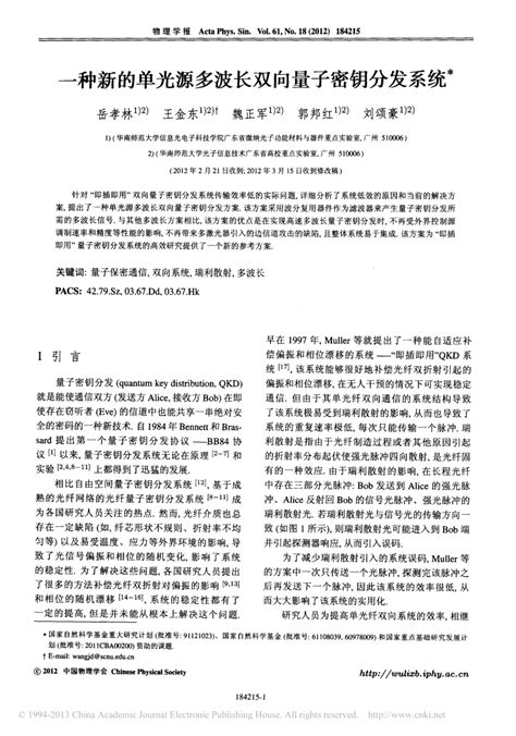 Pdf A New Multi Wavelength Two Way Quantum Key Distribution System With A Single Optical Source