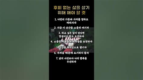 후회 없는 삶을 살기 위해 해야 할 것 좋은글 글쓰기 글스타그램 글귀 명언 감성글 인생글 소확행 글읽기 책읽는