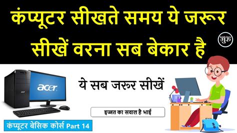 Computer Basic Course Part 14 Computer Basic Knowledge In Hindi Computer Fundamental Course