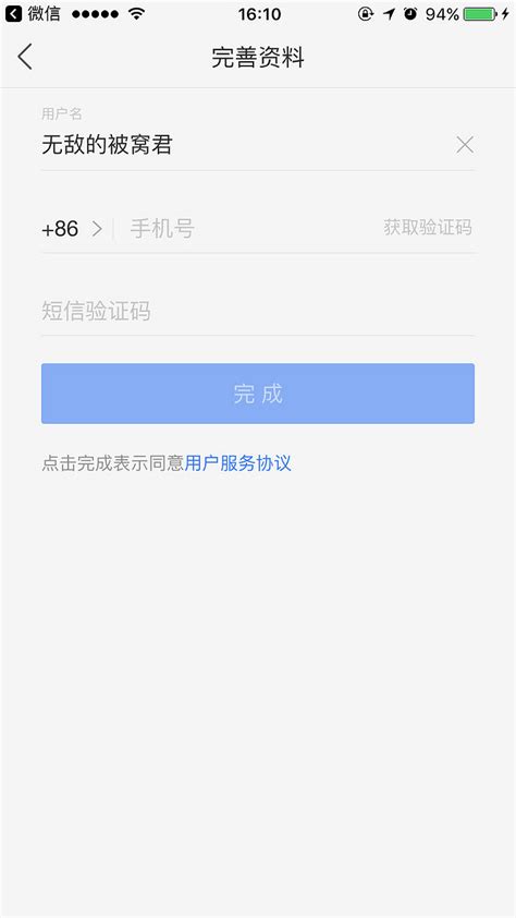 App登录注册页面