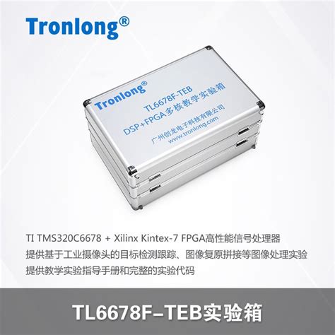 创龙tl6678f Teb Dspfpga多核教学实验箱 单片机armdsp 产品关键词dspfpga多核教学实验箱dsparm