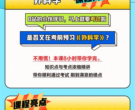 《外科学》期末不挂科零基础速成课附赠讲义 哔哩哔哩 bilibili