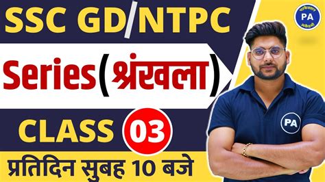 Series Reasoning Tricks Number Series Reasoning For Ssc Gd And Rrb Ntpc Reasoning By Pawan