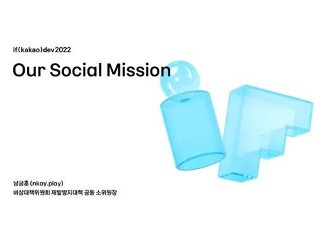 카카오 개발자 컨퍼런스 if kakao dev 2022 12월 7~9일 온라인 개최 카카오