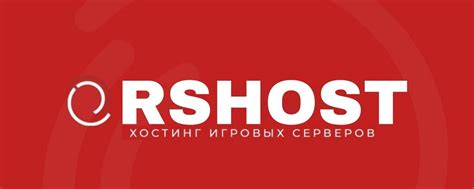 Rs Host Хостинг игровых серверов Rshost Хостинг сайтов и игр с защитой от Ddos атак и