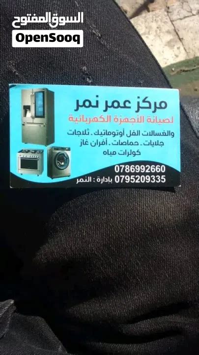 ابو الجود لصيانة الاجهزة الكهربائية المنزليه الغسالات الفل اوتوماتيك بكل انواعها 244055421