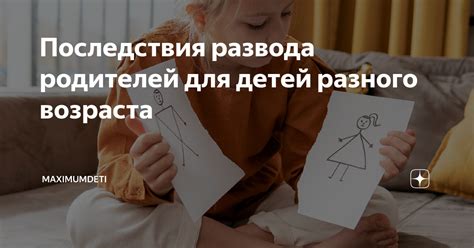 Последствия развода родителей для детей разного возраста Инна научит Дзен
