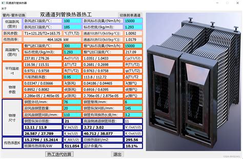 用eric7pyqt6写一个列管式换热器的计算程序换热器计算程序 Csdn博客