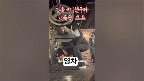 근데 스쿼트 보조 이렇게 하는 거 아니라던데🫢커플브이로그 필라테스강사브이로그 연상연하 커플vlog 커플릴스 커플