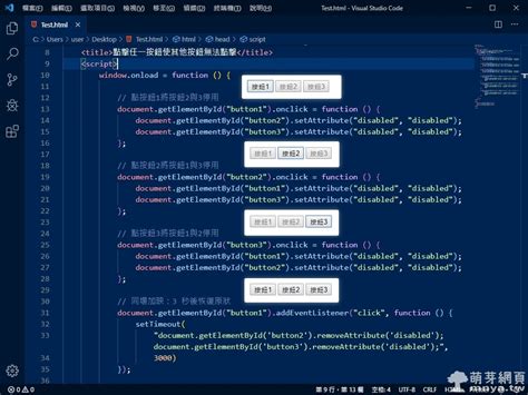 Javascript：點擊任一按鈕使其他按鈕無法點擊 萌芽綜合天地 萌芽網頁