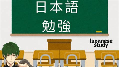 【日本語勉強】 勉強。。やだ。。japanese Study Stream En日本語 Youtube